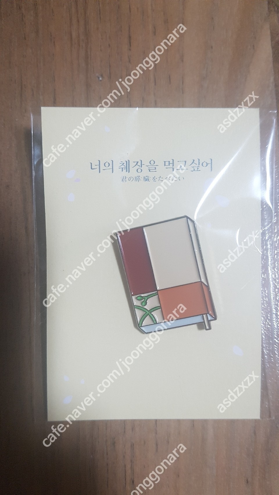 너췌장 홀더롯데시네마 버젼공병문고 뱃지 중고나라 카페에서 운영하는 공식 사이트